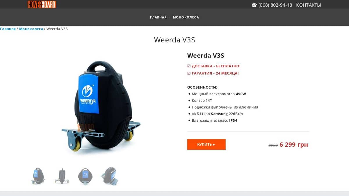 Моноколесо Weerda V3S купить по недорогой цене в Украине | интернет ...
