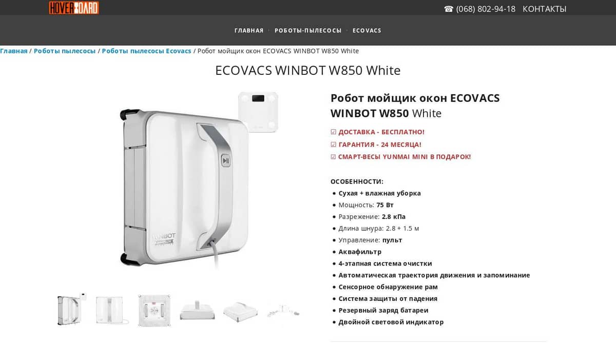 Робот мойщик окон Ecovacs Winbot W850 White купить по лучшей цене ...