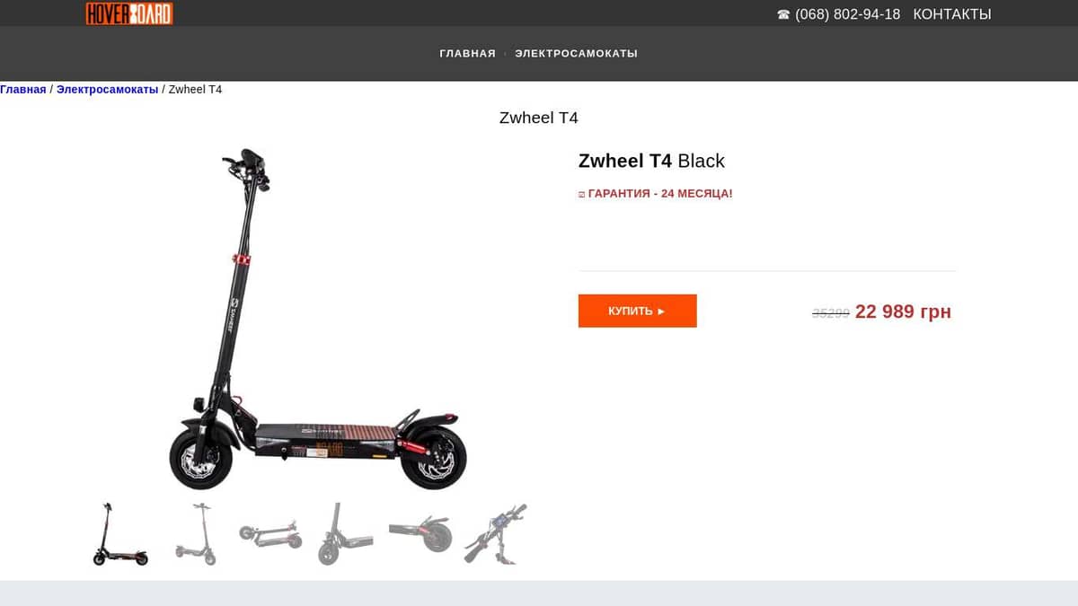 Электросамокат Zwheel T4 купить по недорогой цене в Украине | интернет ...