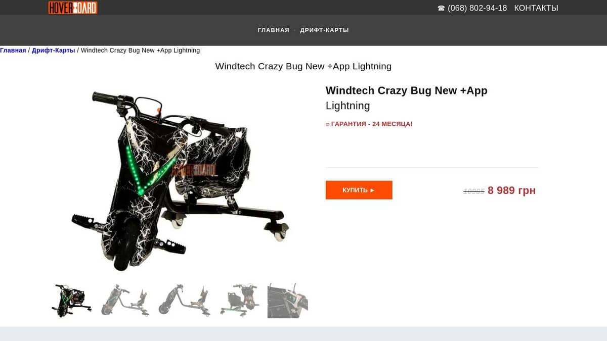 Дрифт карт Windtech Crazy Bug New +App Lightning купить по недорогой ...