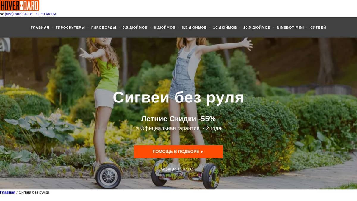 Сигвей без руля купить по низкой цене в Украине | интернет-магазин ...